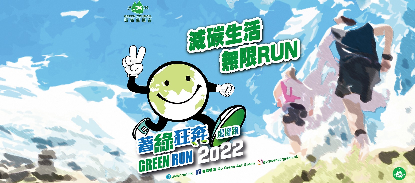 WSD - Water Conservation - Events - Green Run 2022 2022-12-5