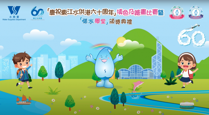 WSD - Water Conservation - Latest News - Highlight of the “Celebration ...